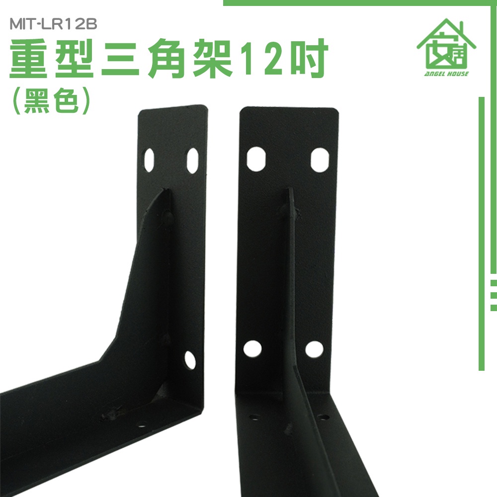 《安居生活館》層板支架 層板 支撐架 附螺絲 固定三角架 層板支撐架 MIT-LR12B 層板托架 | 蝦皮購物