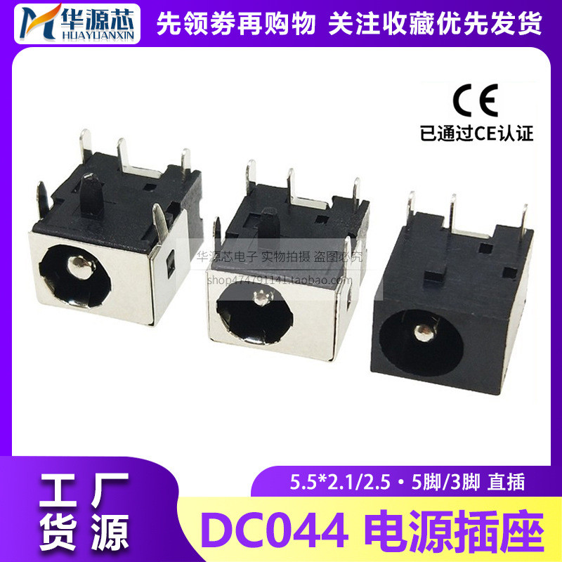 DC-044電源接口 5.5*2.1/2.5MM DC電源插座 DC044A 三腳 5腳 鐵殼 | 蝦皮購物