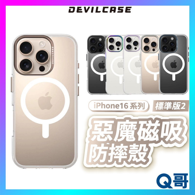 DEVILCASE 惡魔盾 磁吸 標準版2 適用 iPhone 16 Pro Max 保護殼 防摔殼 相機按鍵 DV12 | 蝦皮購物