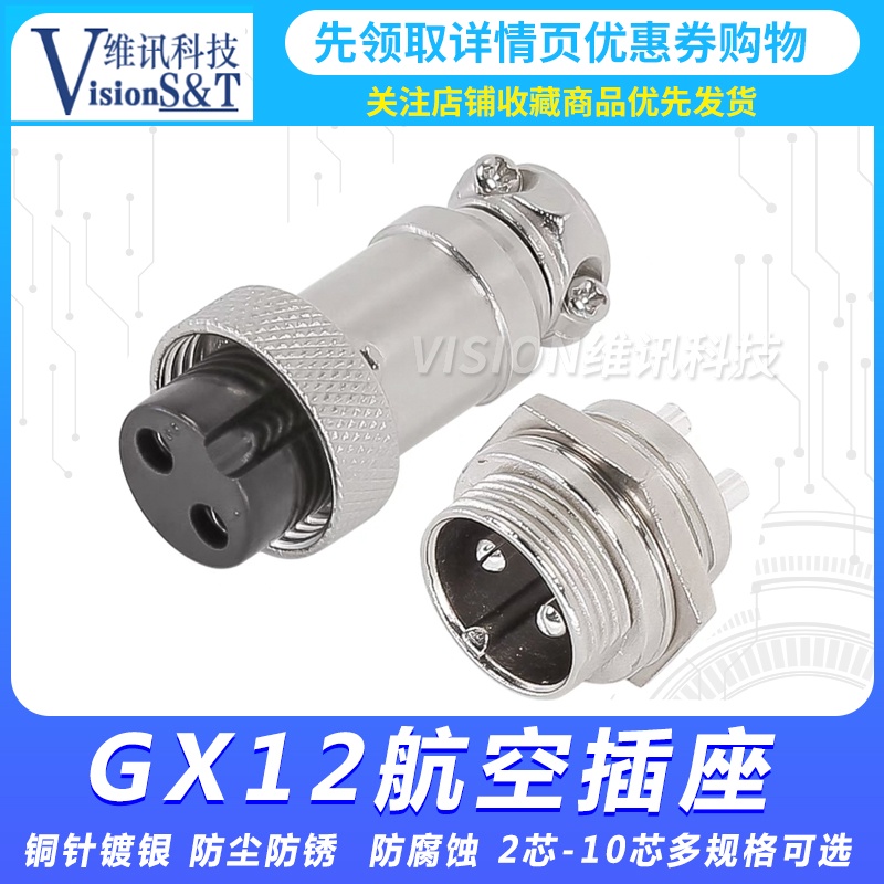 GX12 航空插頭 2 3 4 5 6PIN 直徑12mm 4芯 電纜連接器 插頭+插座 | 蝦皮購物
