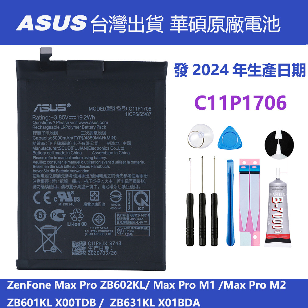 華碩 ASUS ZenFone Max Pro ZB631KL X01BDA X00TDB 原廠電池 C11P1706 | 蝦皮購物