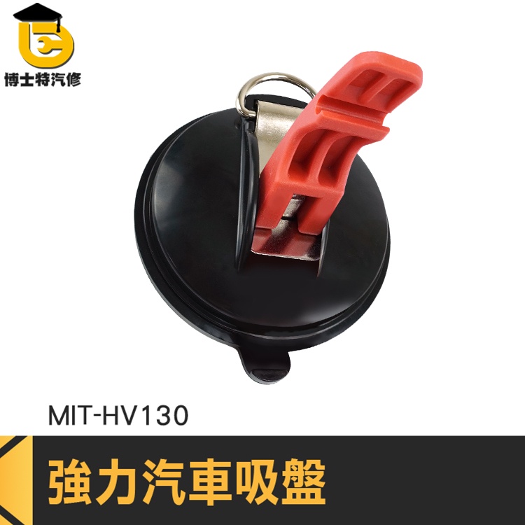 強力吸盤 露營吸盤 車用吸盤 露營掛鉤 吸盤置物 MIT-HV130 真空吸盤 磁磚吸盤 天幕帳掛勾 掛鉤吸盤 汽車吸盤 | 蝦皮購物