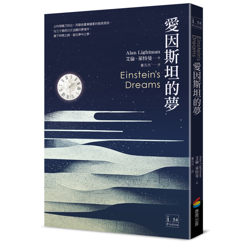 愛因斯坦的夢[79折]11101021990 TAAZE讀冊生活網路書店 | 蝦皮購物