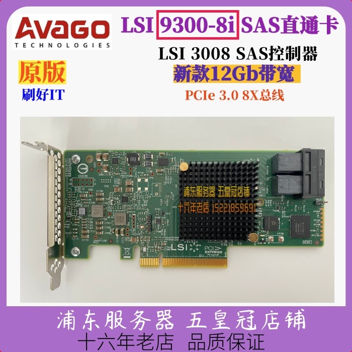 【現貨 品質保障】原裝LSI 9311 9300-8i 3008直通卡12Gb SAS it HBA卡 擴展卡 | 蝦皮購物