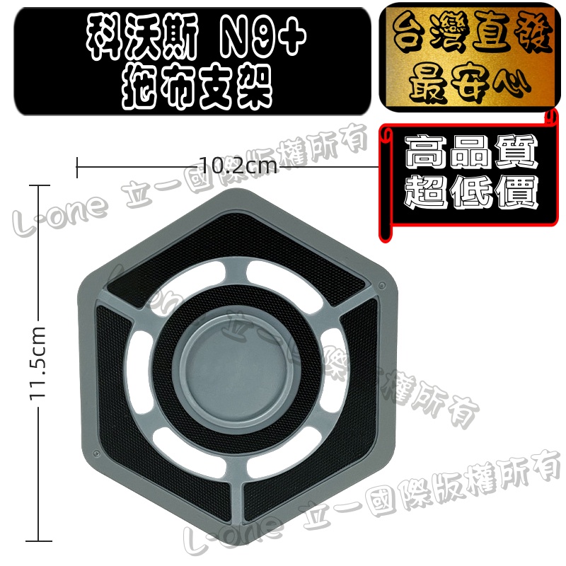 ecovacs 科沃斯掃地機器人 科沃斯 deebot N9+ N9 n9+ n9 掃地機器人 拖布支架 抺布架 配件 | 蝦皮購物