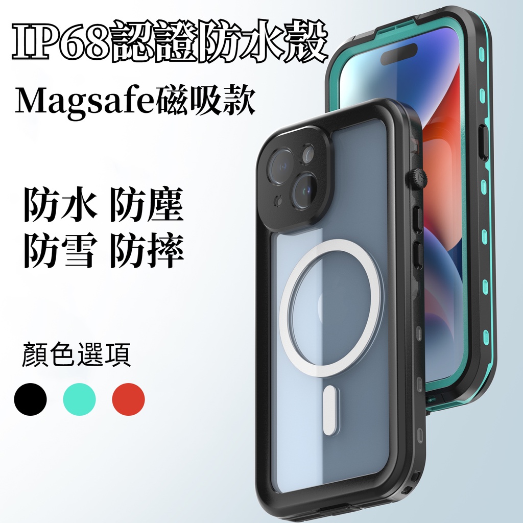 IP68防水殼 Magsafe磁吸款 適用 iPhone 15 Pro Max 15 Plus 手機殼 防水防塵 防摔殼 | 蝦皮購物