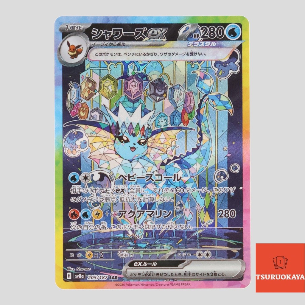 寶可夢 PTCG 日版 水伊布ex SAR 205/187 SV8a | 蝦皮購物