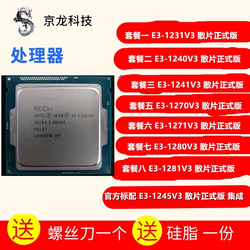 【超值現貨 保固】Int E3-1231V3 1240 V3 1241 1271 1280 1281 1270 12 | 蝦皮購物