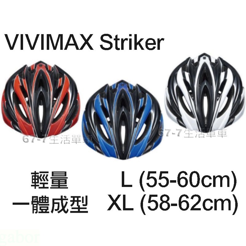 《67-7生活單車》VIVIMAX Striker 一體成型 可調式 自行車 單車 安全帽 輕量化 有大尺寸 | 蝦皮購物