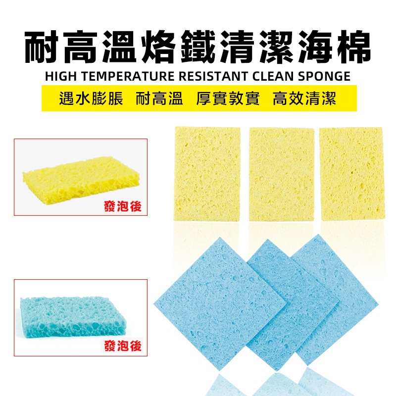耐高溫電烙鐵清潔海綿 耐高溫清洗棉 海綿片 自行裁剪 烙鐵工具 清潔海綿 焊錫 烙鐵架 電焊筆 【Z161】 | 蝦皮購物