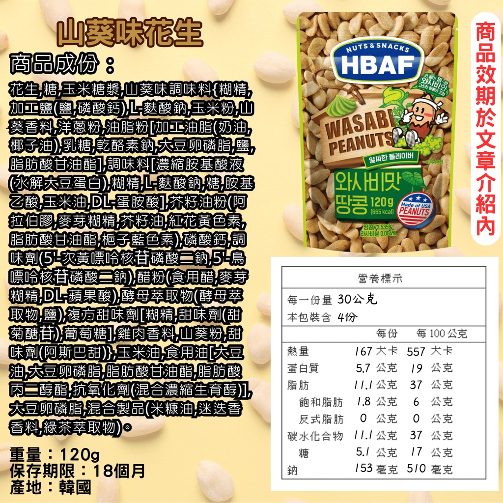 韓國 Toms Gilim 杏仁果 HBAF 杏仁果 花生 蜂蜜奶油 芥末 海苔 火辣雞 [928福利社] | 蝦皮購物