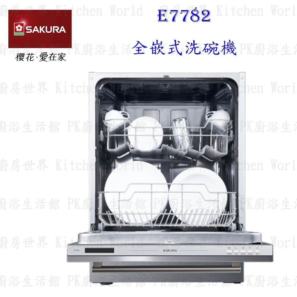 【免運費】 高雄 櫻花牌 E7782 / E7682 全嵌式 / 半嵌式 洗碗機 | 蝦皮購物
