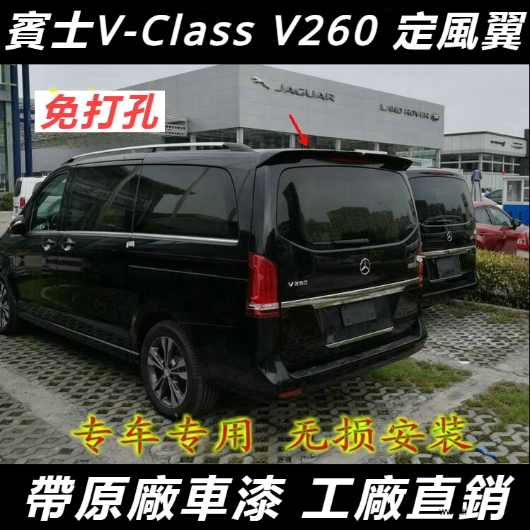 Benz16-23款賓士W447V-CLass尾翼 V250 V260L尾翼定風翼頂翼 原裝款免打孔 | 蝦皮購物