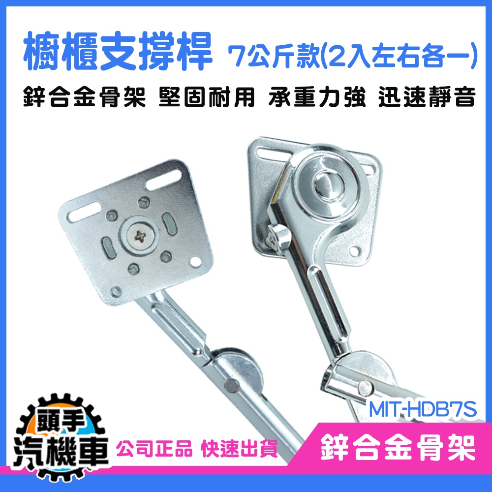 《頭手汽機車》上掀櫃 左右各一 支撐器 上掀撐桿安裝 MIT-HDB7S 上翻門支撐杆 油壓掀桿 上掀掀桿 | 蝦皮購物