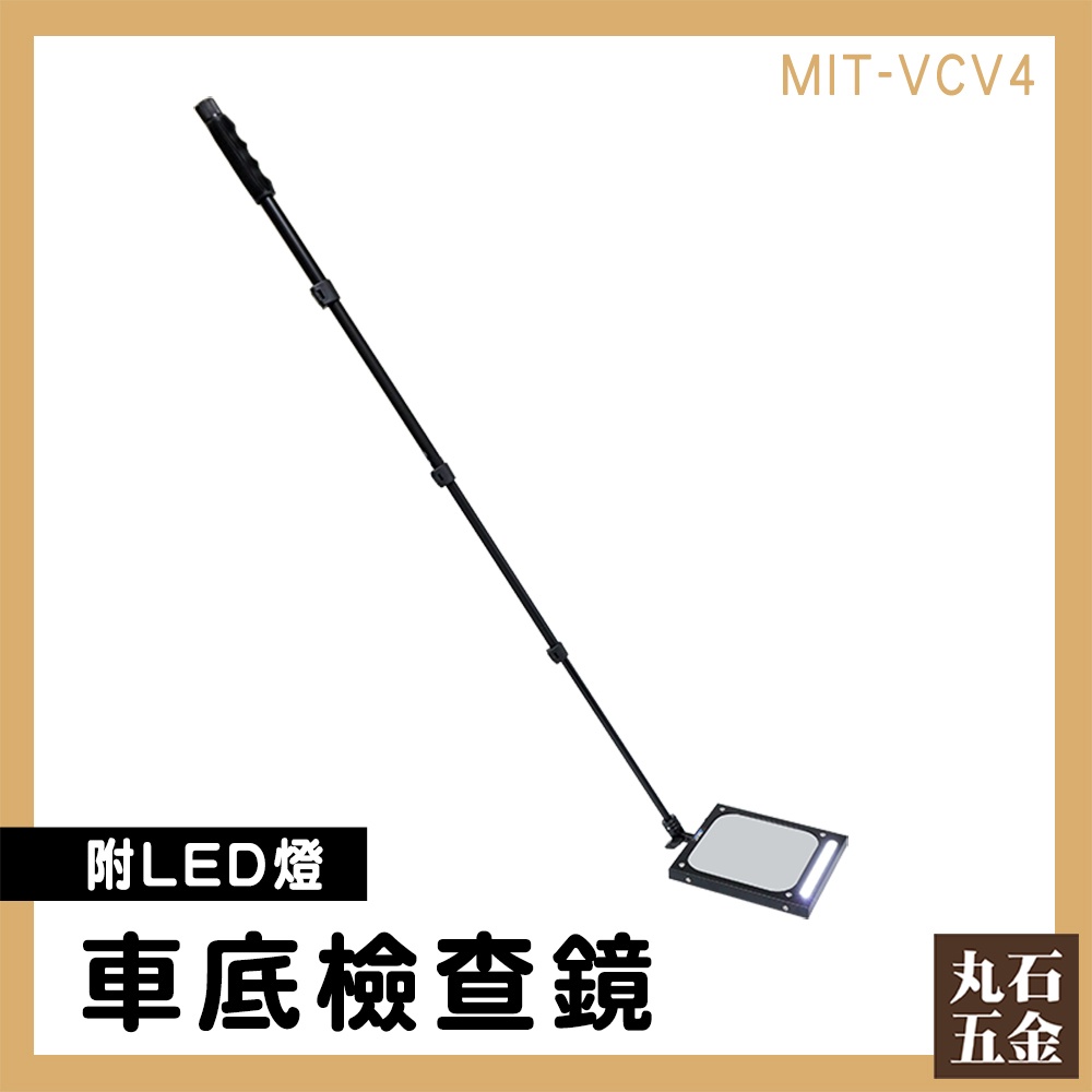 【丸石五金】LED伸縮照明檢查鏡 燈鏡 車底檢查鏡 伸縮折射鏡 伸縮探鏡 360度led 附贈收納提袋 VCV4 | 蝦皮購物