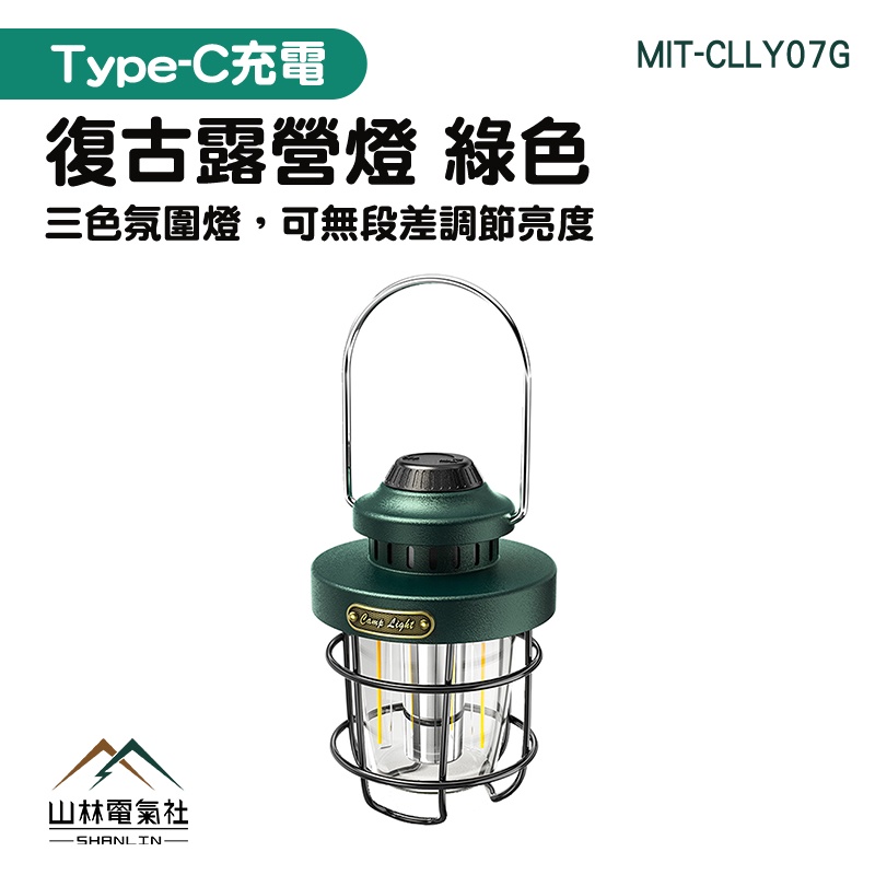 『山林電氣社』可調光 復古露營燈 礦工燈 緊急照明燈 照明燈戶外 松果燈 MIT-CLLY07G 露營燈具 LED帳棚燈 | 蝦皮購物