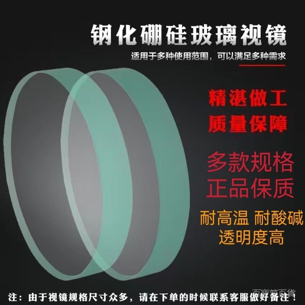 高溫玻璃鏡片 重慶高品質強化玻璃視鏡玻璃片耐高溫高壓耐腐蝕透明強化玻璃視鏡 蝦皮購物