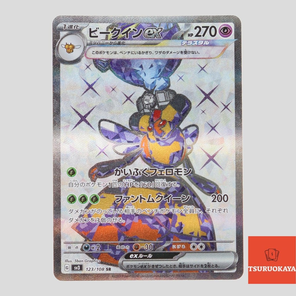 寶可夢PTCG日版 蜂女王 ex SR 123/108 SV3 | 蝦皮購物