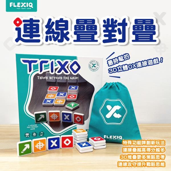 FlexiQ 連線疊對疊 Trixo【金石堂】 | 蝦皮購物