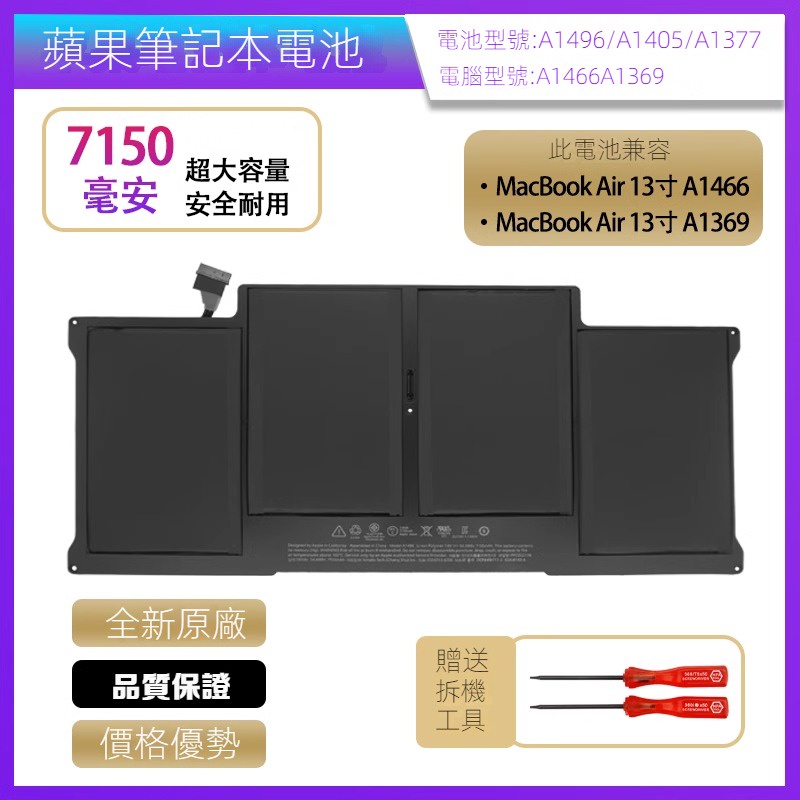 全新 原廠 A1496 A1405 A1377電池適用於 蘋果 MacBook Air A1369 A1466 | 蝦皮購物