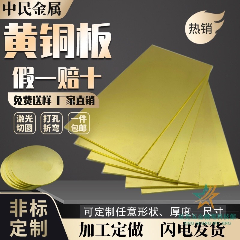 【直銷*下殺】h62/h59黃銅闆銅排銅帶可零切定製折彎激光切割/鵰刻/cnc加工定製 | 蝦皮購物