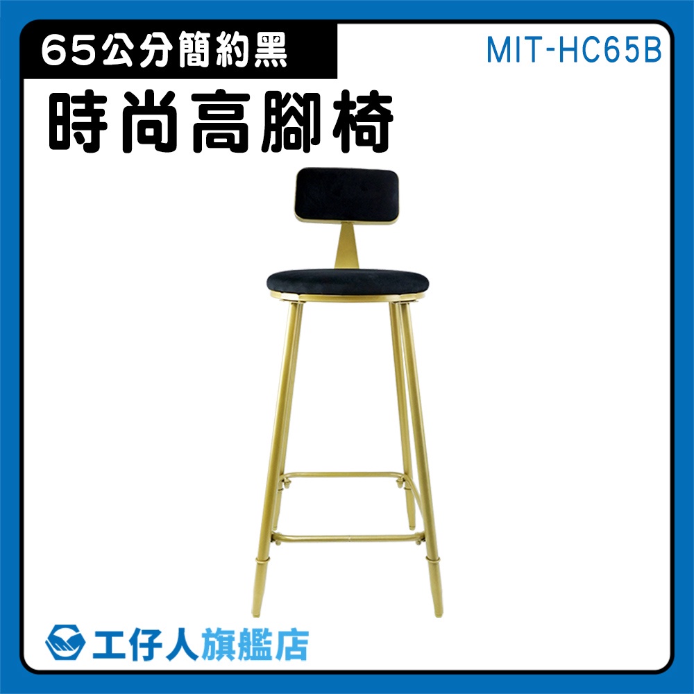 【工仔人】吧檯椅 吧台椅 舒適高腳椅 吧台椅高腳椅 高腳椅靠背 法式餐椅 HC65B 高椅子 餐椅 | 蝦皮購物