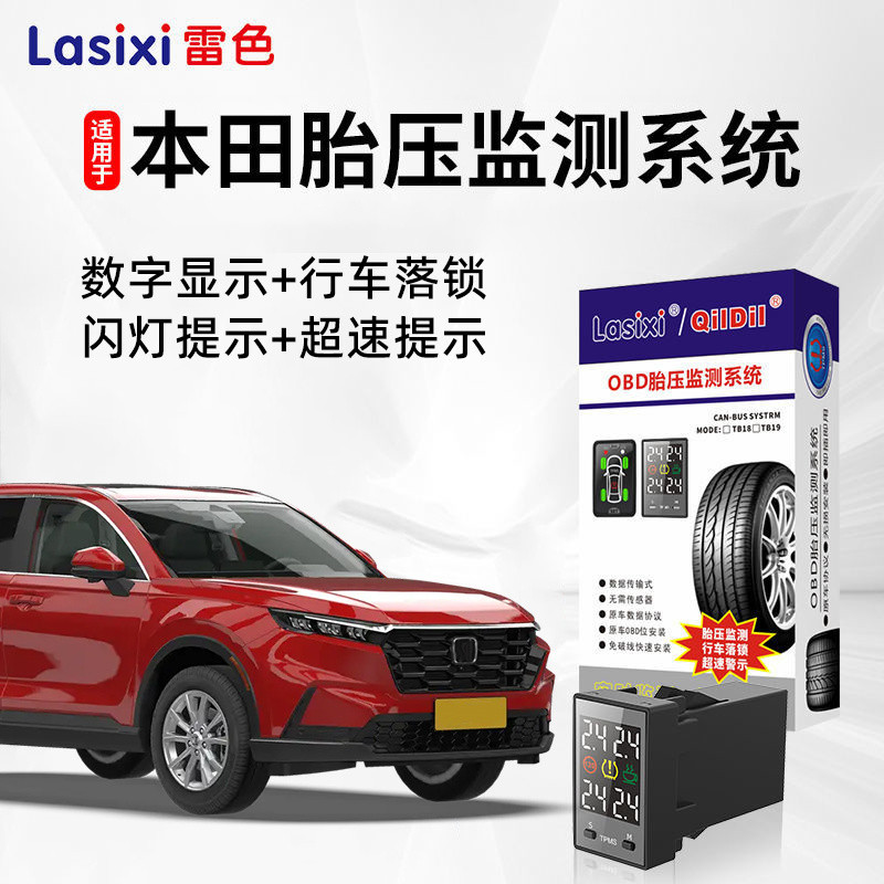 雷色本田繽智XRV雅閣CRV思域飛度淩派鋒範胎壓監測器原廠內置專用 XCR8 | 蝦皮購物