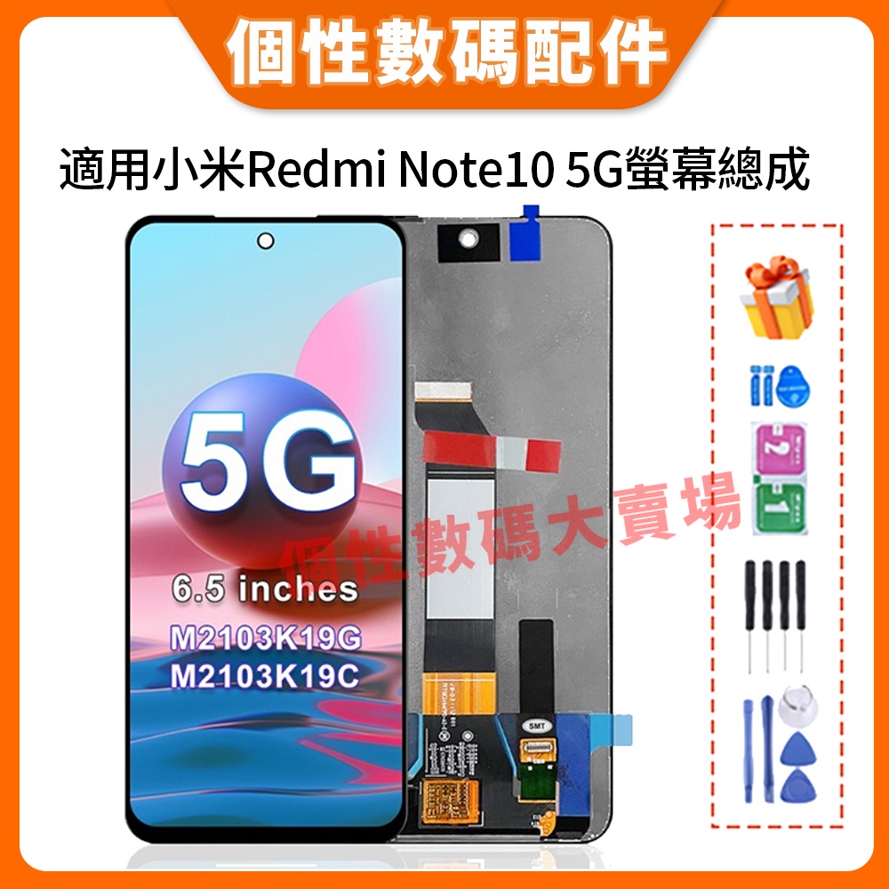 適用小米 Redmi Note 10 5G 螢幕總成 M2103K19G 屏幕 紅米Note10 5G 螢幕總成 屏幕 | 蝦皮購物