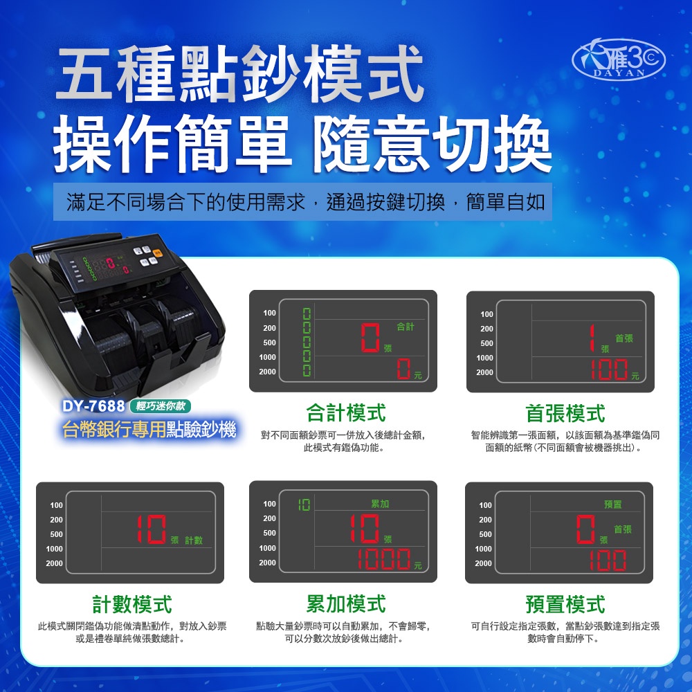 DAYAN 大雁 DY-7688 6磁頭 點驗鈔機｜點鈔機｜驗鈔機｜金額總計｜面額分鈔(輕巧迷你款 現貨 廠商直送 | 蝦皮購物