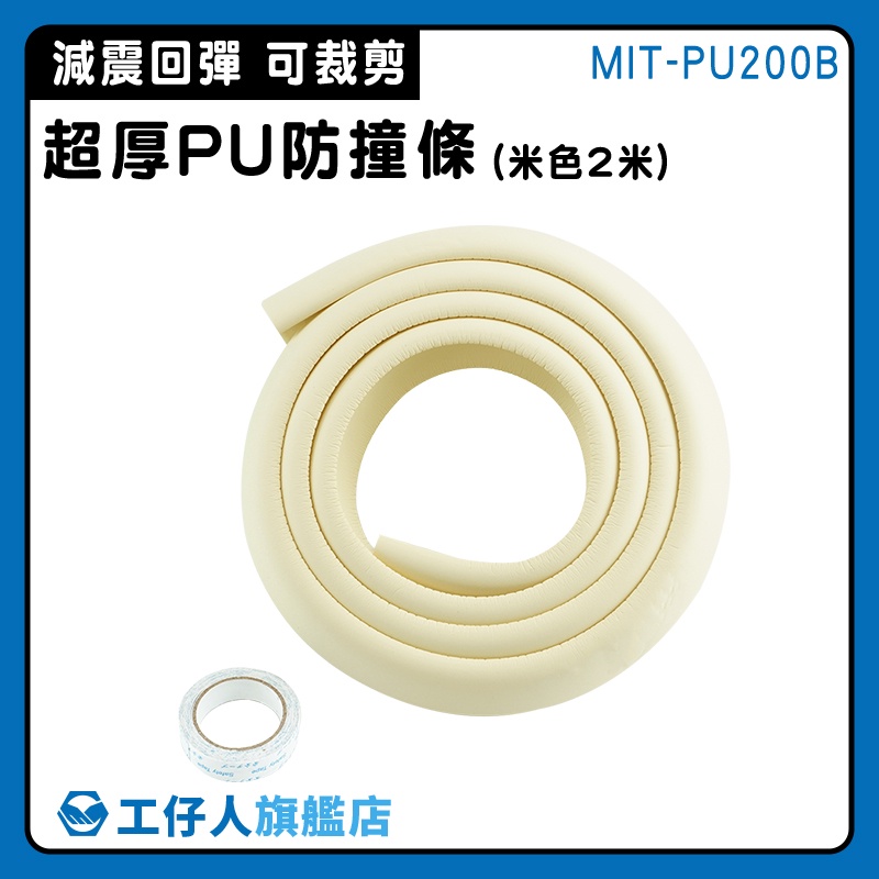 【工仔人】寶寶防撞條 牆壁防撞 幼童 L型防撞條 MIT-PU200B 防撞護角 高強度NBR 防撞泡棉條 防撞邊條 | 蝦皮購物