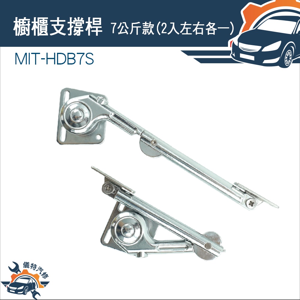 【儀特汽修】上翻 櫥櫃支撐桿 上掀門 油壓桿 上掀桿 上掀門撐桿 MIT-HDB7S 裝潢五金 上掀式鉸鏈 油壓緩衝杆 | 蝦皮購物