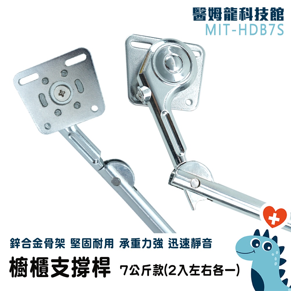 【醫姆龍】上掀撐桿安裝 上翻 油壓掀桿 上翻門支撐杆 櫥櫃支撐桿 上掀門 MIT-HDB7S 上掀撐桿 | 蝦皮購物