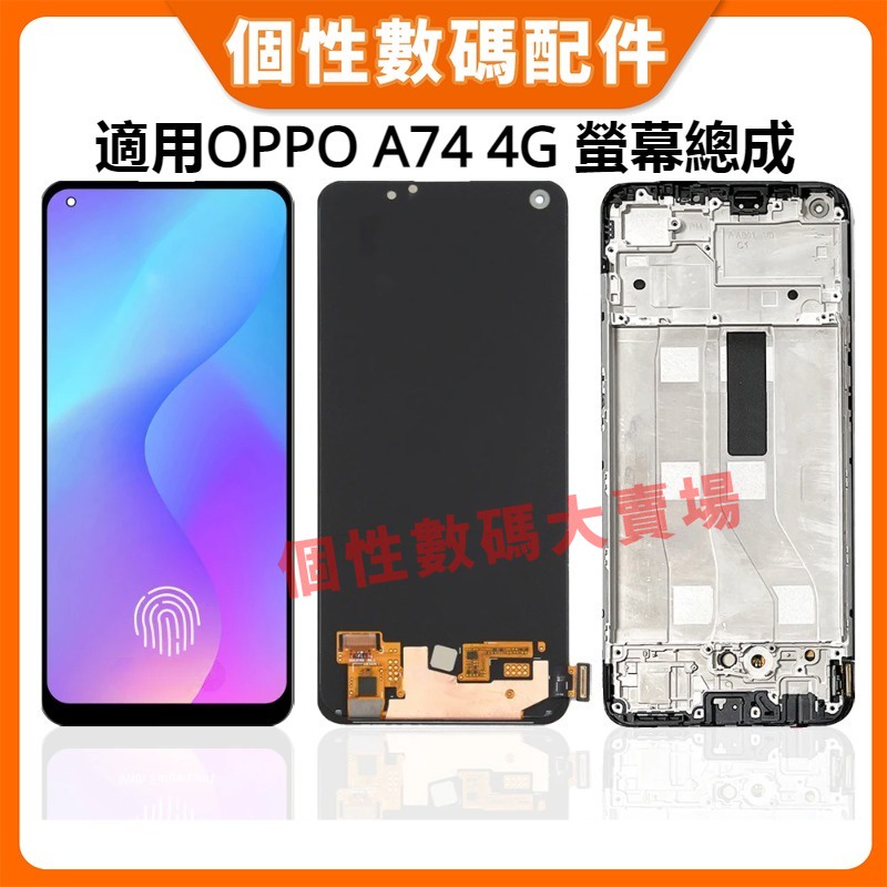 適用於 OPPO A74 4G 螢幕總成 CHP2219 液晶螢幕總成 A74 4G 螢幕 屏幕 LCD 螢幕更換 | 蝦皮購物