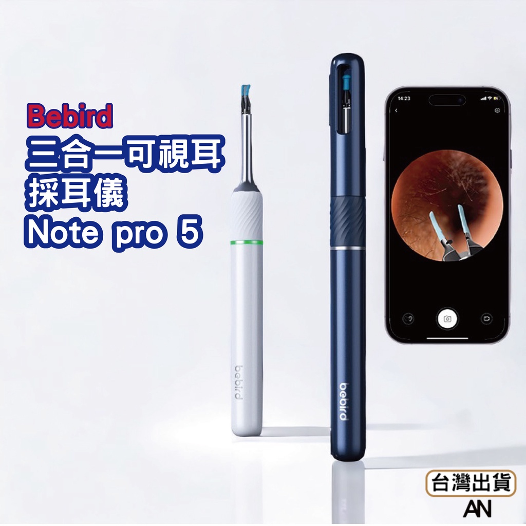 ｜好澄｜蜂鳥 Bebird Note 5 Pro 新款 挖耳神器 挖耳棒 掏耳棒內視鏡 挖耳朵神器 智能可視采耳機 | 蝦皮購物