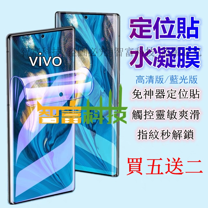 定位 水凝膜 vivo X100 X80 X90 X70 Pro X60 V30 V29 Y20 V27 V25 保護貼 | 蝦皮購物