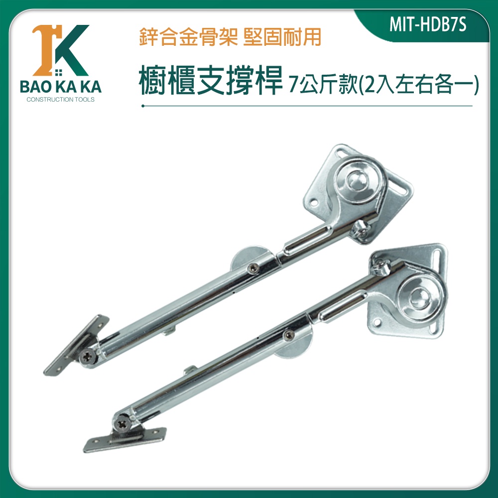 寶咖咖建築工具 油壓掀桿 上掀掀桿 上翻門支撐杆 系統櫥櫃 上掀撐桿安裝 室內裝潢 MIT-HDB7S 上掀桿 油壓桿 | 蝦皮購物