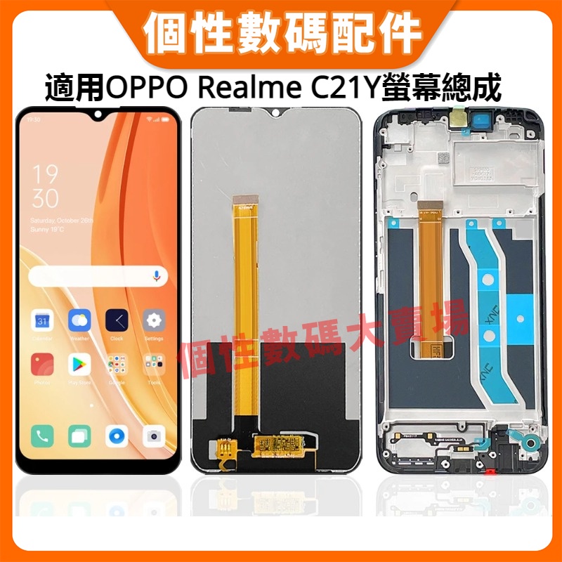 適用OPPO Realme C21Y 螢幕總成 RMX3261 RMX3263 液晶螢幕總成 LCD 屏幕更換 | 蝦皮購物