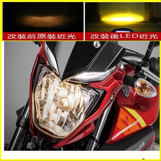 YAMAHA 山葉 MT-03魚眼h4聚光版led燈炮 YAMAHA MT-03 t3燈 R3 FORCE155 勁戰 | 蝦皮購物