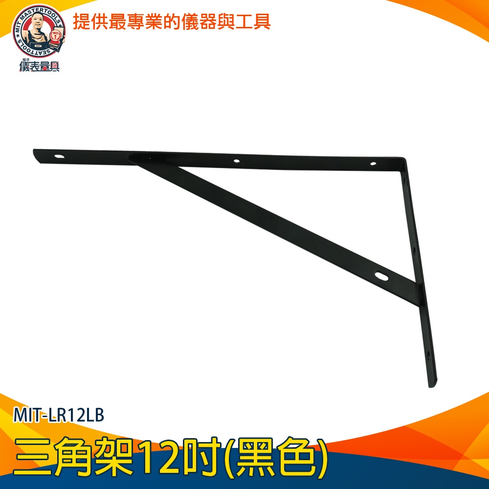 【儀表量具】層板收納架 12吋三角架 木層板架 LR12LB L型支架 層架板 層板架 牆壁置物架 L型支撐架 置物架 | 蝦皮購物