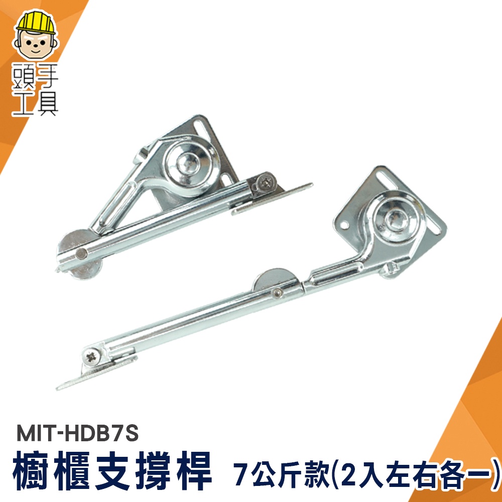 上掀桿 櫥櫃支撐桿 上掀撐桿 撐桿 上掀 MIT-HDB7S 上掀式鉸鏈 液壓上掀門 上翻支撐桿 櫥櫃掀桿 液壓支撐掀桿 | 蝦皮購物