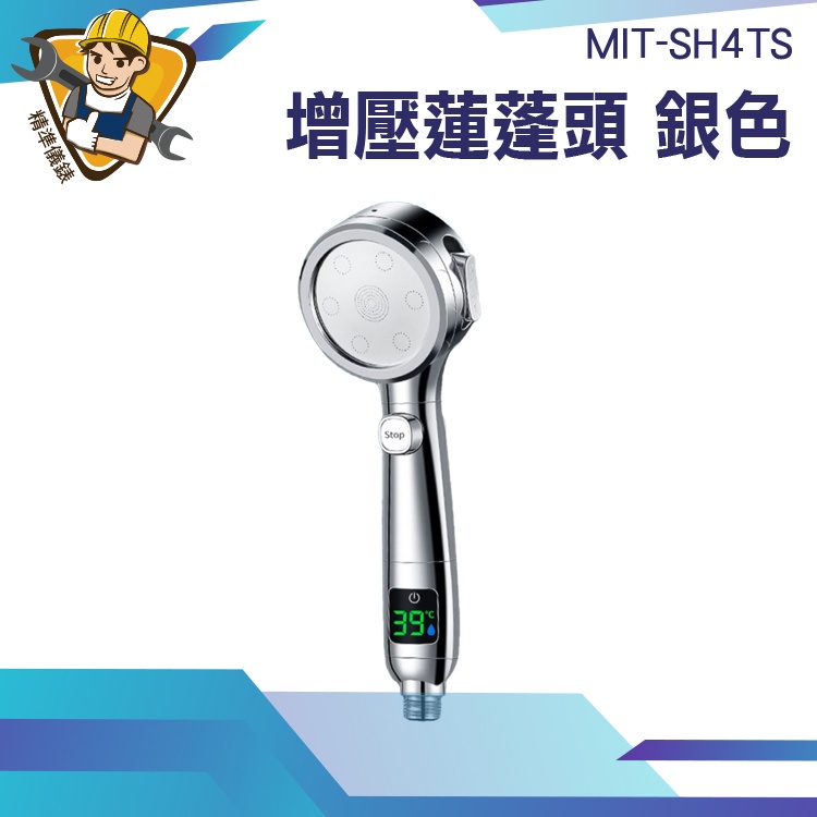 【精準儀錶】數顯花灑 浴室蓮蓬頭 高壓蓮蓬頭 洗澡水龍頭 蓮蓬頭水管 洗澡神器 MIT-SH4TS 高壓水柱 | 蝦皮購物