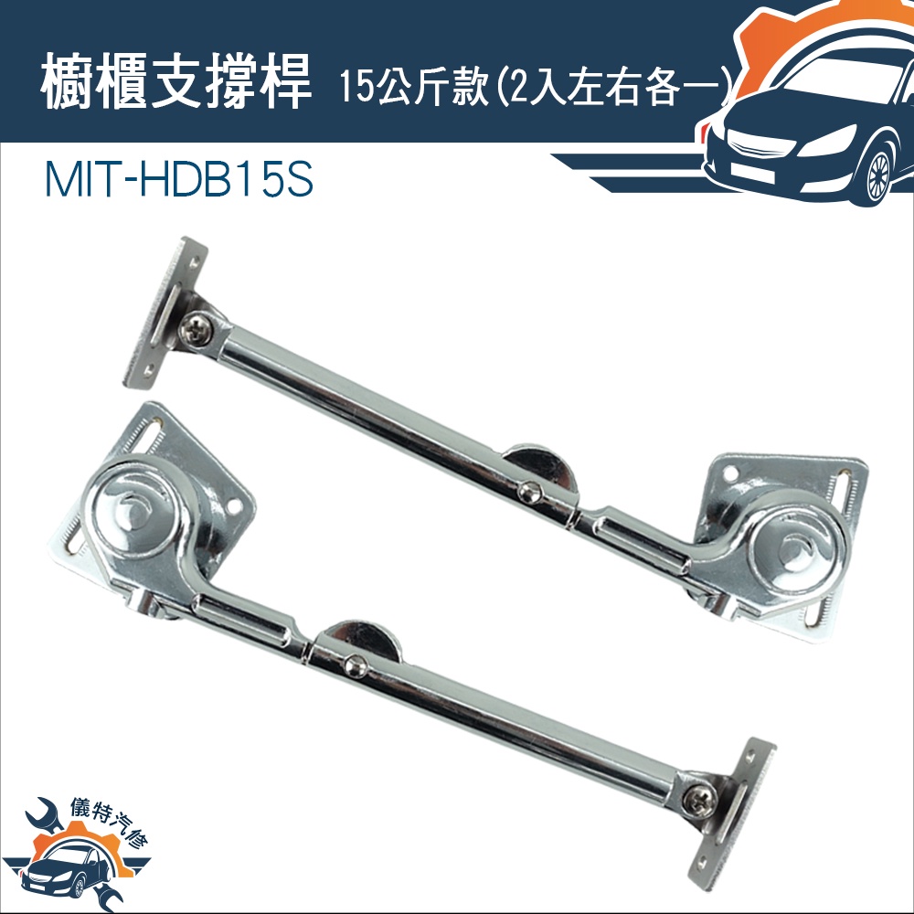 【儀特汽修】梳妝台 上掀式鉸鏈 掀桿 櫥櫃撐桿 翻門支撐桿 壓力桿 MIT-HDB15S 上掀櫃五金 支撐桿 上掀式鉸鏈 | 蝦皮購物