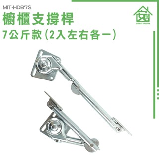 《安居生活館》上翻門支撐杆 上掀撐桿安裝 油壓掀桿 系統櫃 支撐杆 支撐桿 MIT-HDB7S 上掀掀桿 | 蝦皮購物