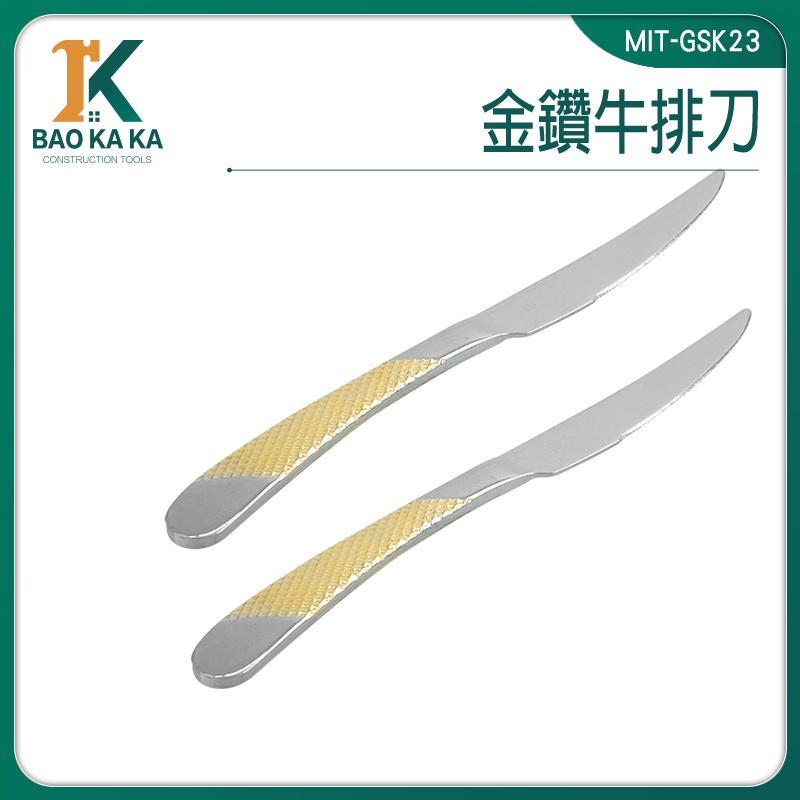 寶咖咖建築工具 餐桌 刀具 切牛排刀 切肉刀 尖頭牛排刀 牛排刀 不鏽鋼 GSK23 餐廳牛排刀 片肉刀 | 蝦皮購物