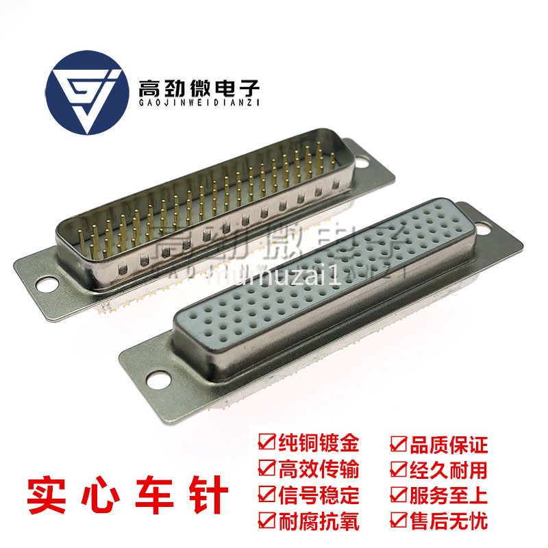 全鍍金 HDB78芯 公母連接器 DB78公母頭 工業級實心車針 DB連接器 | 蝦皮購物