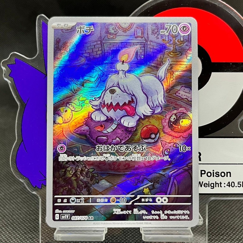 寶可夢PTCG日版 墓仔狗 AR 087/078 SV1V | 蝦皮購物