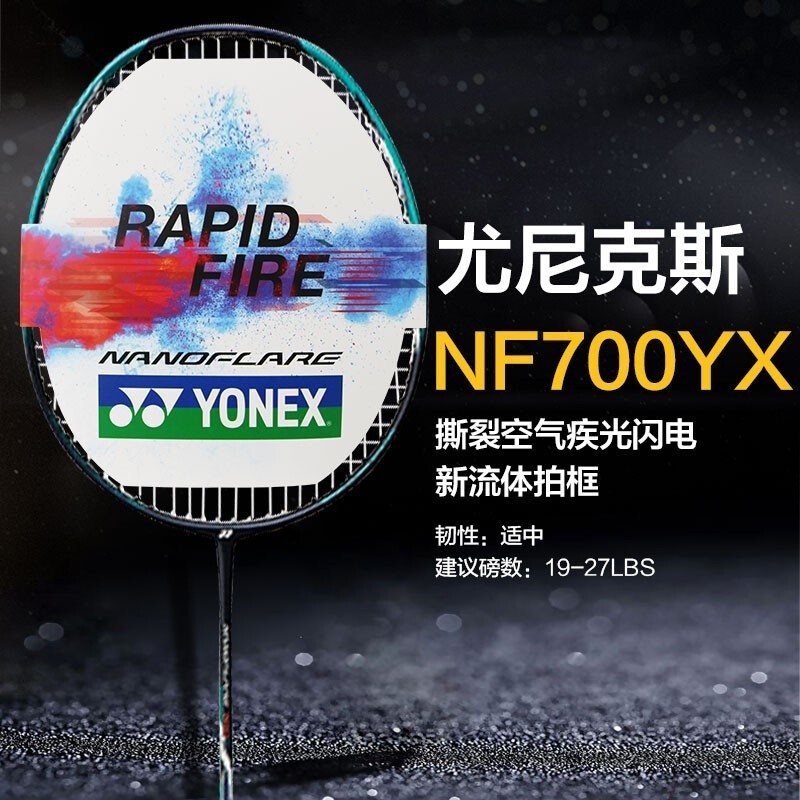 尤尼羽毛球拍疾光NF700克斯YONE全碳素速度進攻型唯快不破YY羽拍 | 蝦皮購物
