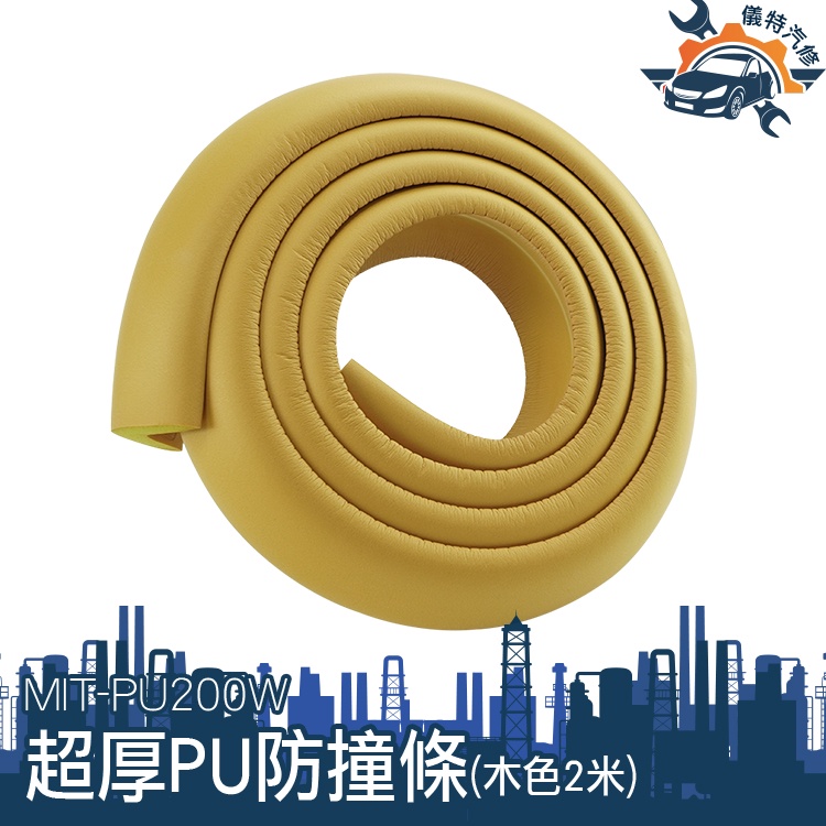 【儀特汽修】2米 嬰兒防撞 L型防撞條 桌角防撞 防撞護條 防撞邊條 MIT-PU200W 200公分長 牆角防撞條 | 蝦皮購物