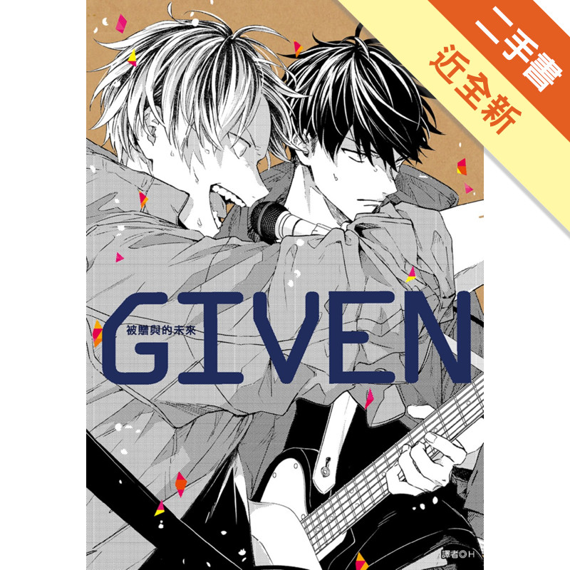 GIVEN 被贈與的未來（6）[二手書_近全新]11317089505 TAAZE讀冊生活網路書店 | 蝦皮購物