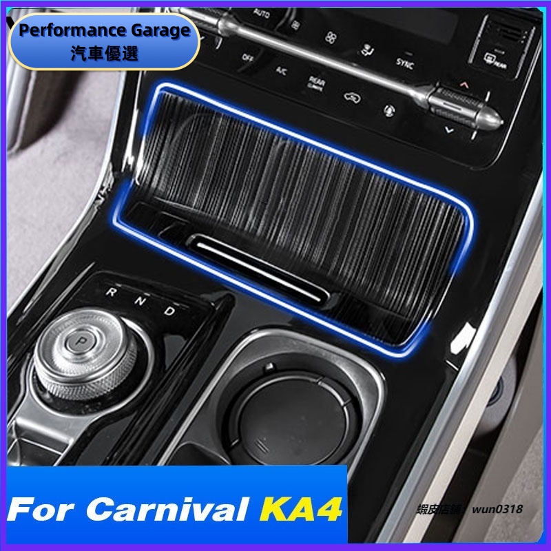 適用於 起亞 Kia Carnival KA4 2024-2021 汽車中央控制裝飾面板不銹鋼內部改裝配件零件 | 蝦皮購物
